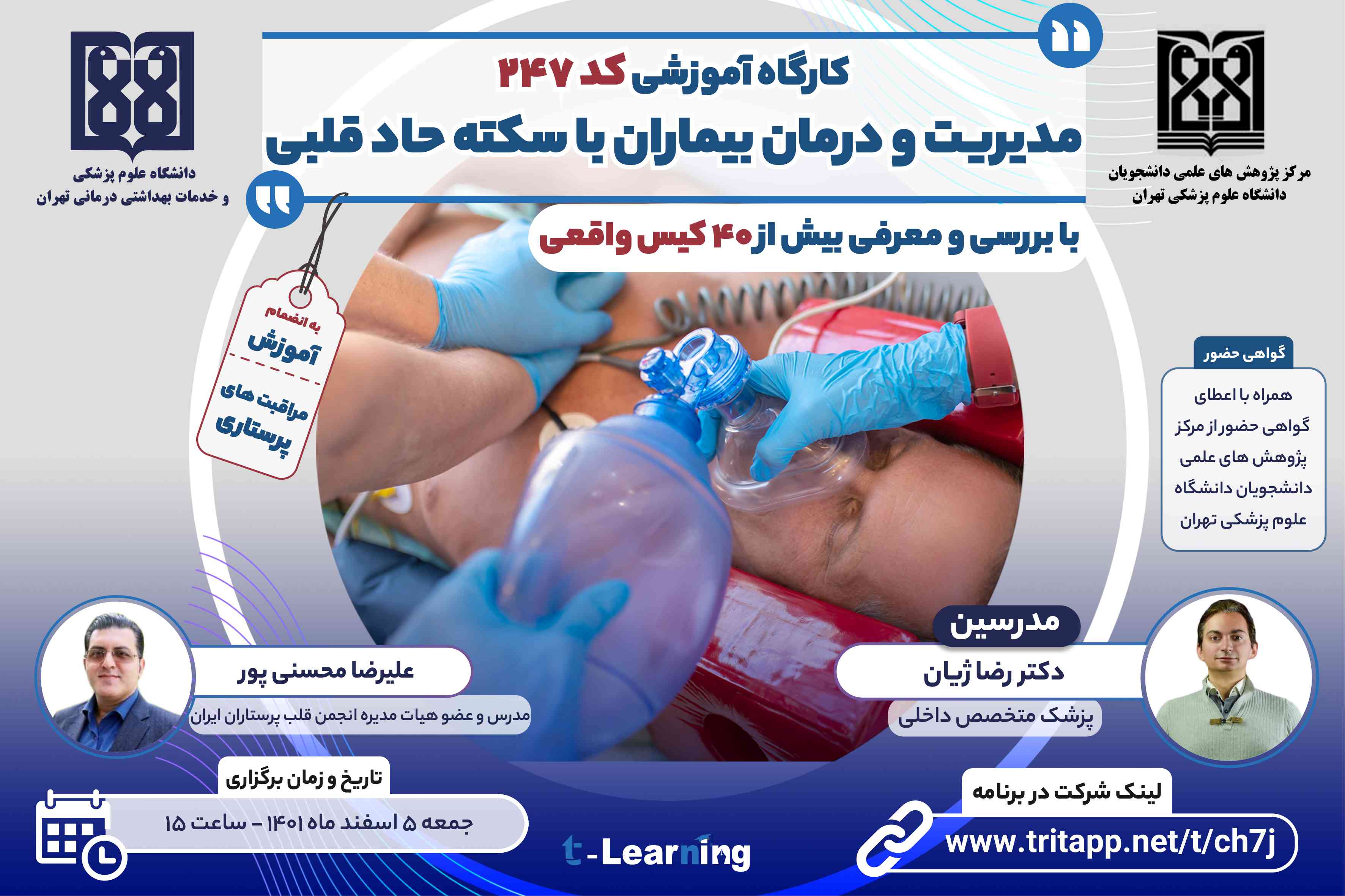پلتفرم برگزاری رویداد و دورههای آموزشی آنلاین کارگاه آموزشی کد 247